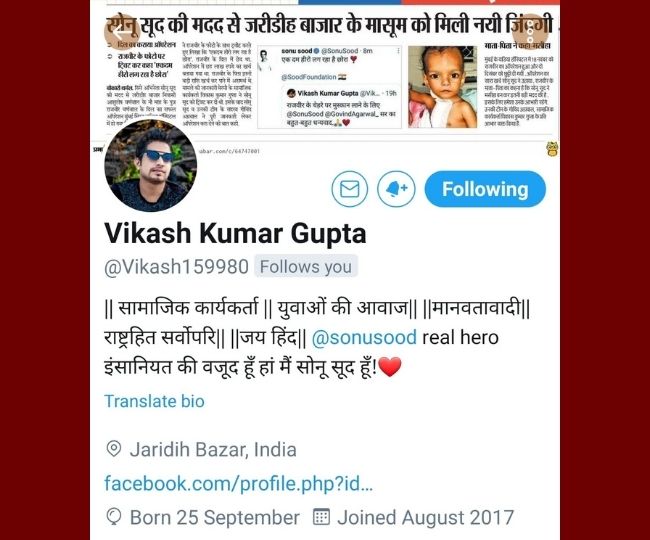 सोनू सूद की तरह बोकारो के विकास का हर ट्वीट बन रहा जरूरतमंदों का सहारा, जानिए इस शख्‍स की कहानी ...